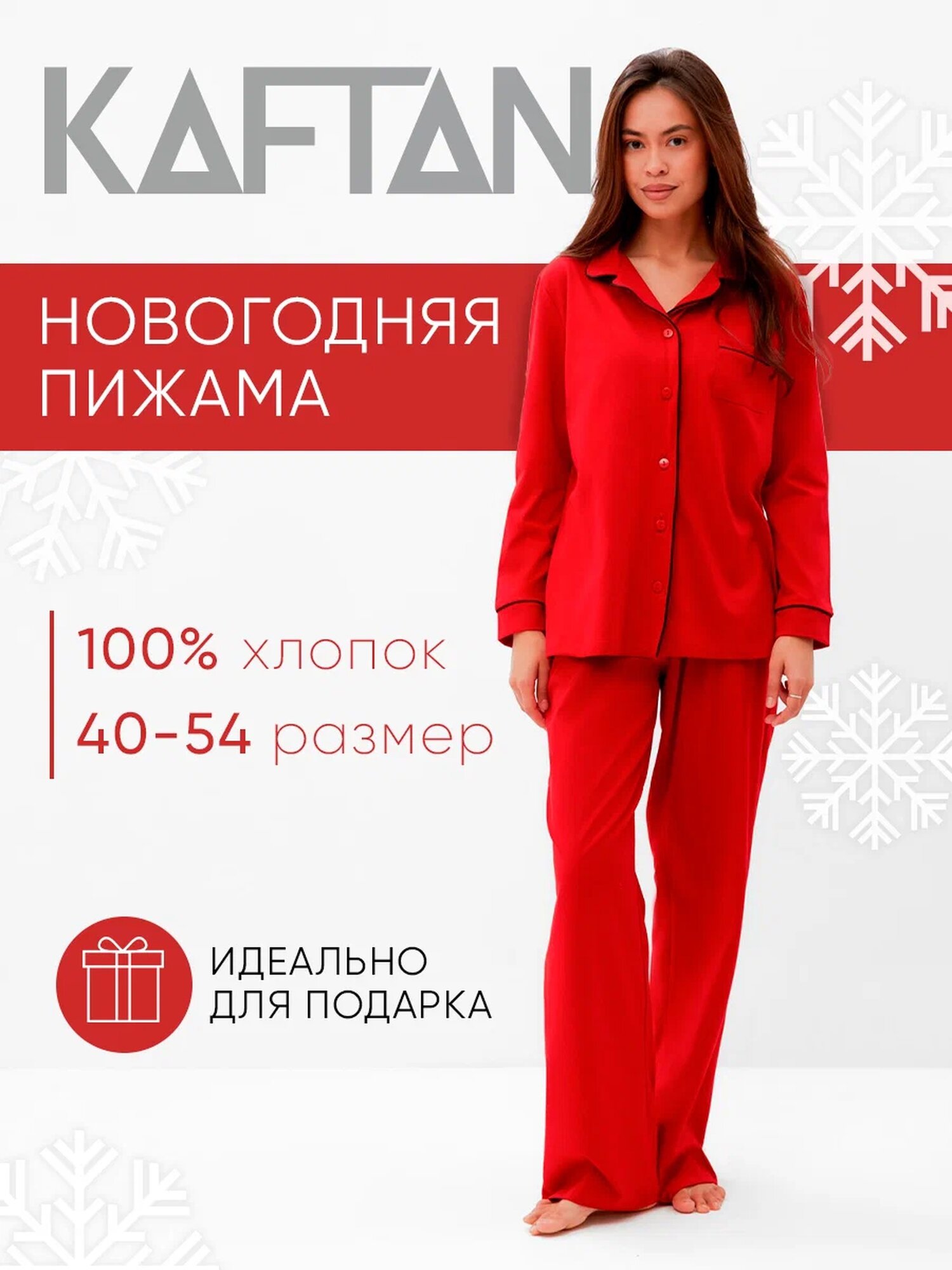 Пижама