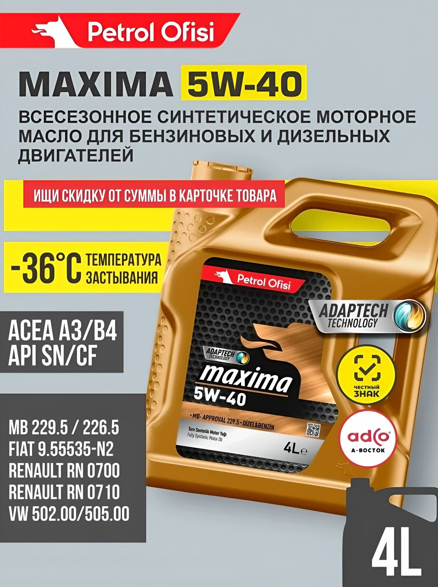 Petrol Ofisi 5W-40 Масло моторное, Синтетическое, 4 л