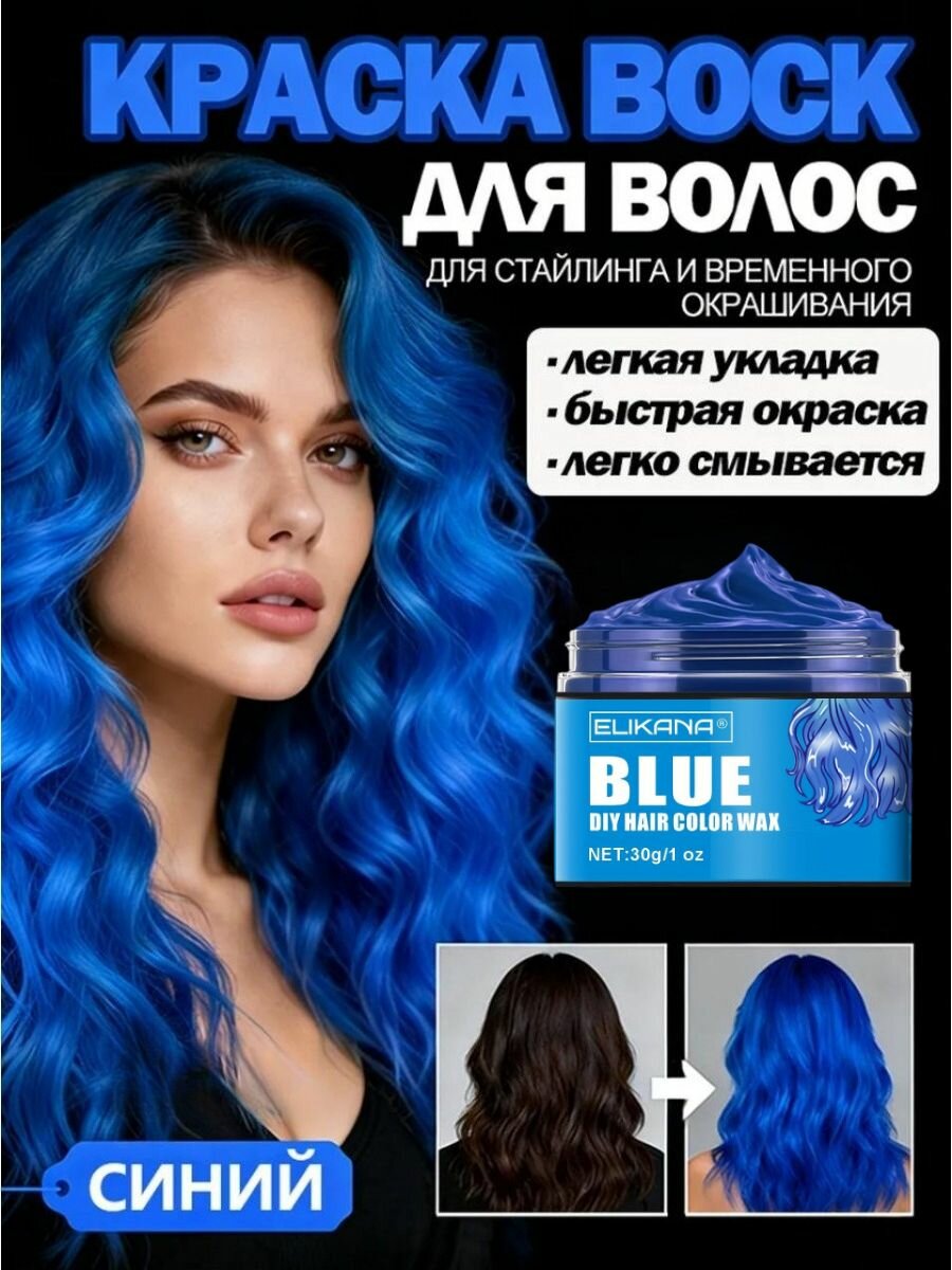Краска для волос