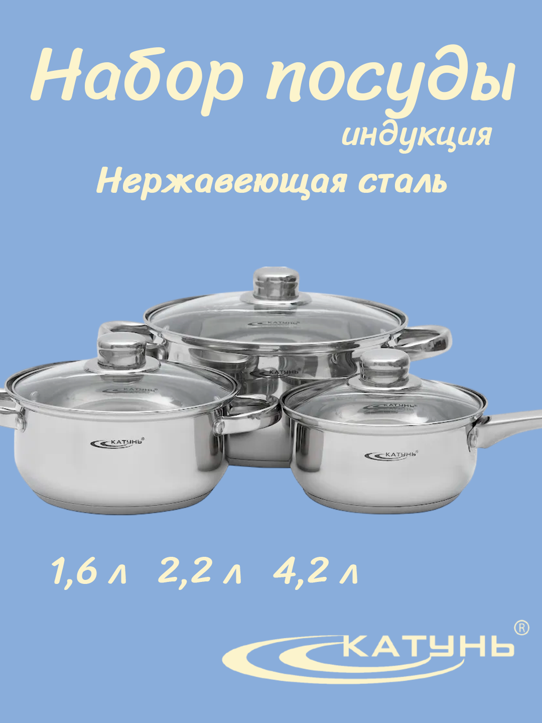 Набор посуды 6 пр катунь гретта, КТ04-G, зеркальная полировка