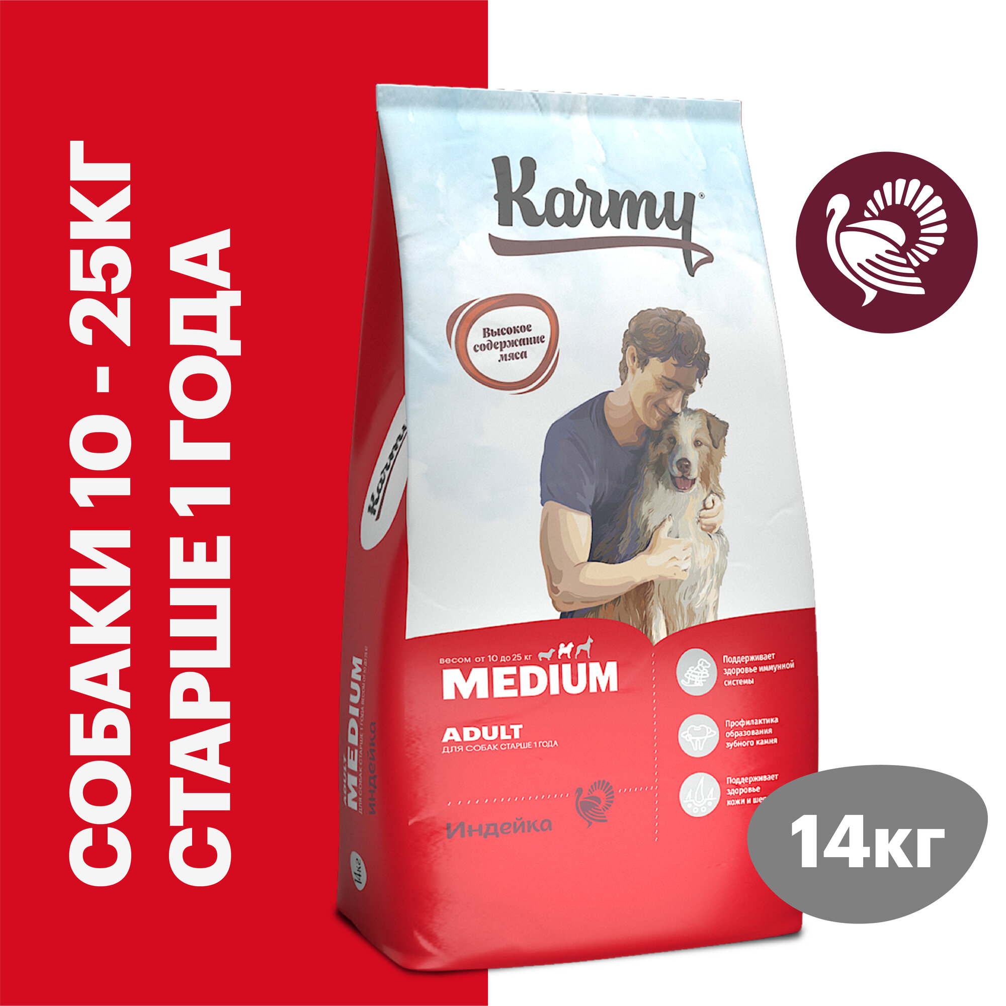 Полнорационный сухой корм Karmy для собак средних пород старше 1 года, Индейка 14 кг