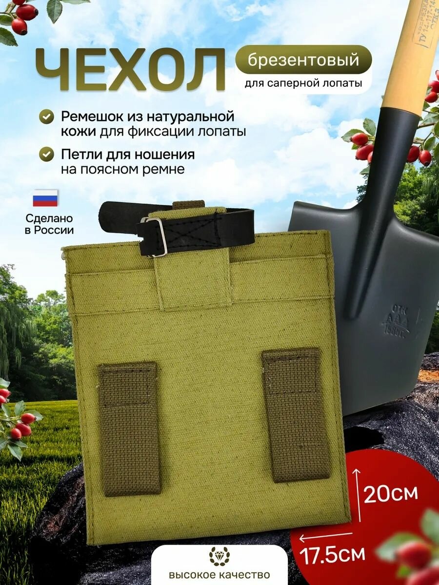 Чехол для малой пехотной лопаты штатный