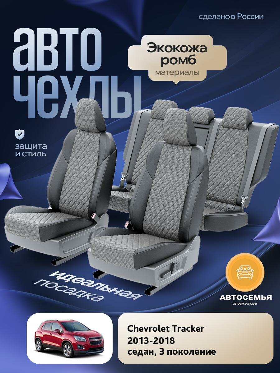 Чехлы на Опель Мокка