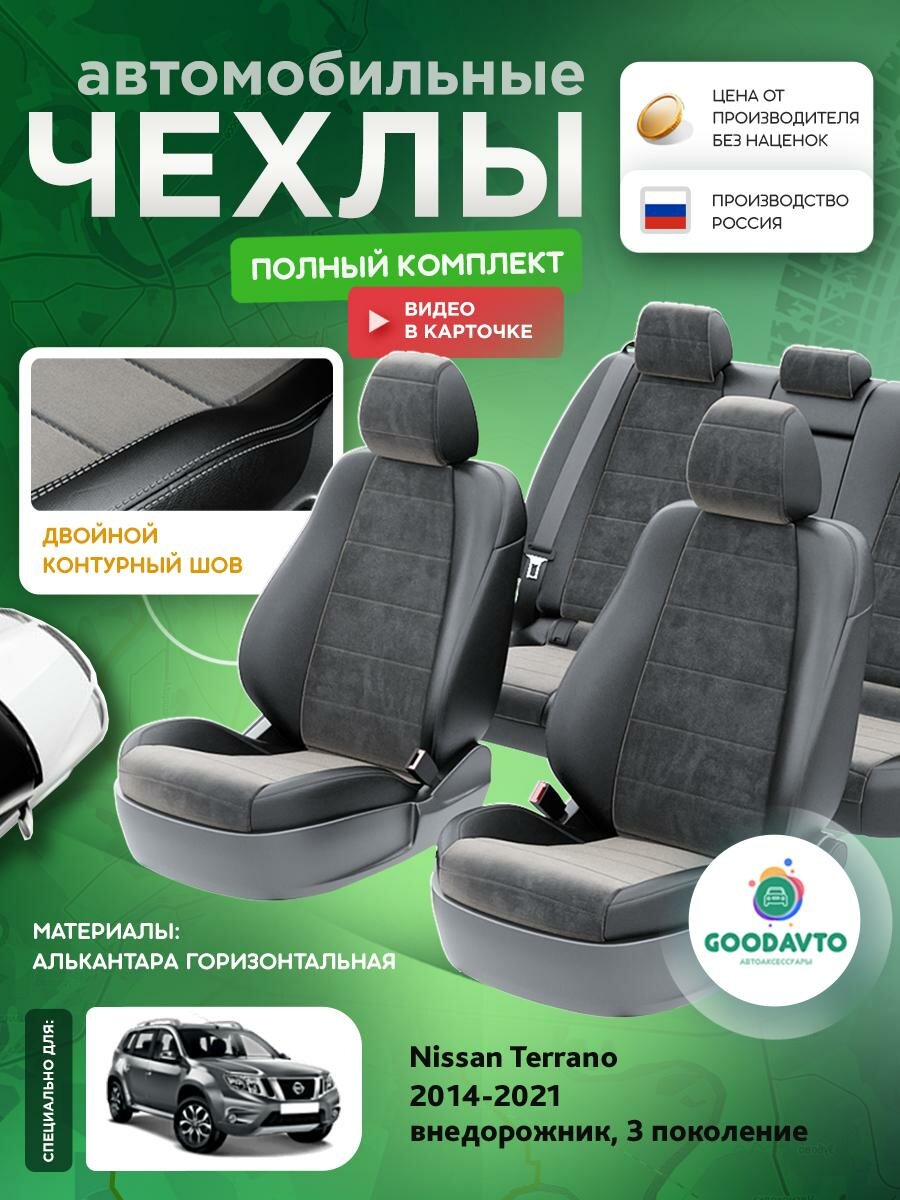 Чехлы на Рено Дастер