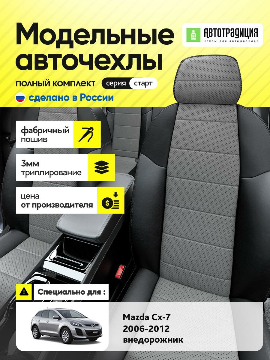 Чехлы на Мазда Сх7