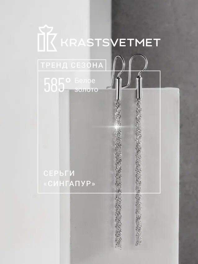 Серьги цепочки, с подвесками, белое золото, 585 проба, родирование