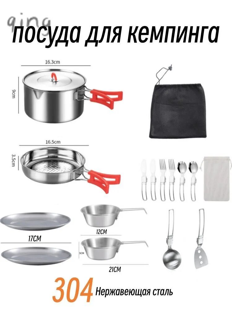 Набор котелка для похода, 14 предмета, для кемпинга, пикника и готовки на костре
