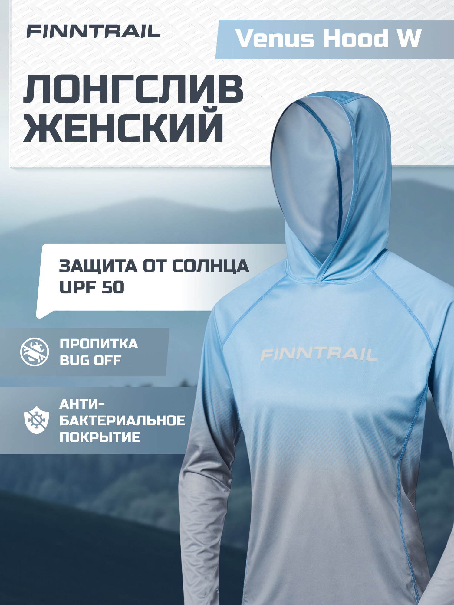 Лонгслив женский солнцезащитный FINNTRAIL Venus Hood c пропиткой от насекомых UPF-50