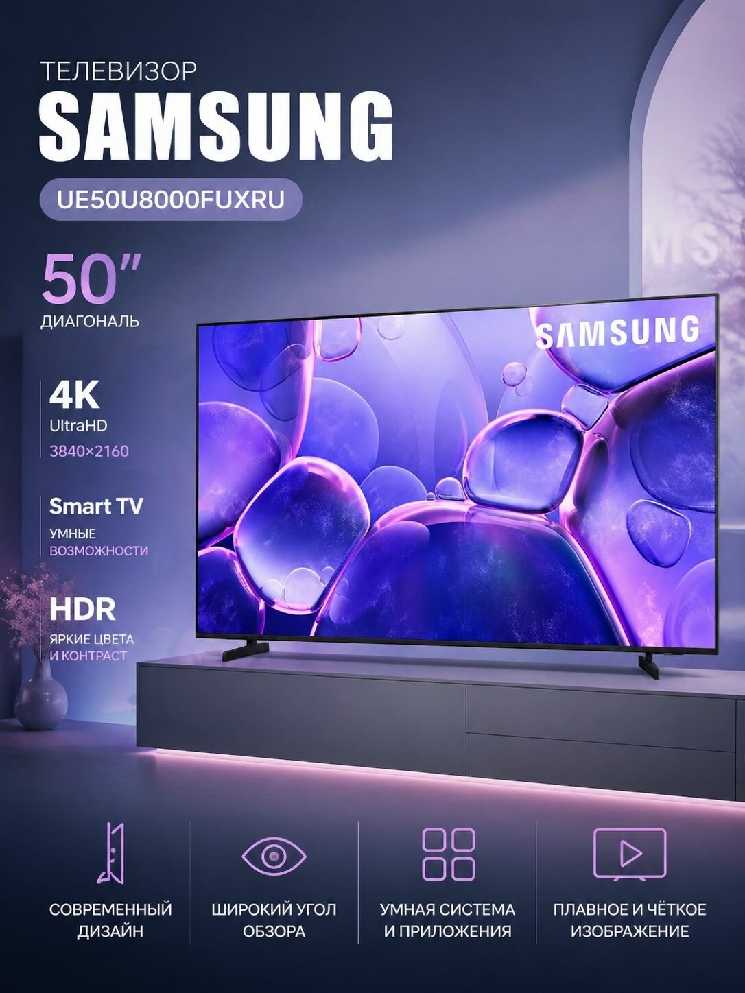 50" (125 см) Телевизор Samsung UE50U8000FUXRU, 4K UltraHD, 3840x2160, Smart TV, черный