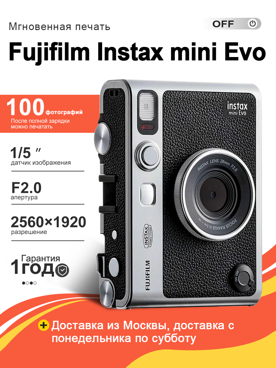 Фотоаппарат Fujifilm Instax Mini Evo, черный, для моментальной печати и видео