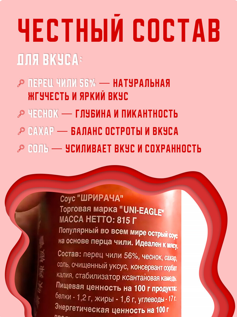 Соус Uni-Eagle Шрирача, 475 г — фото 1