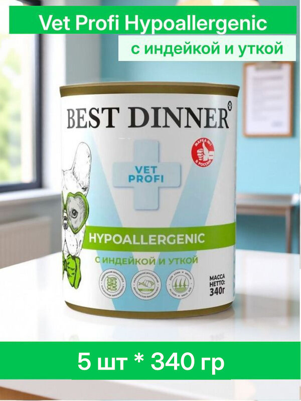 Best Dinner Exclusive Vet Profi Hypoallergenic консервы для собак с индейкой и уткой 340гр, 5 шт