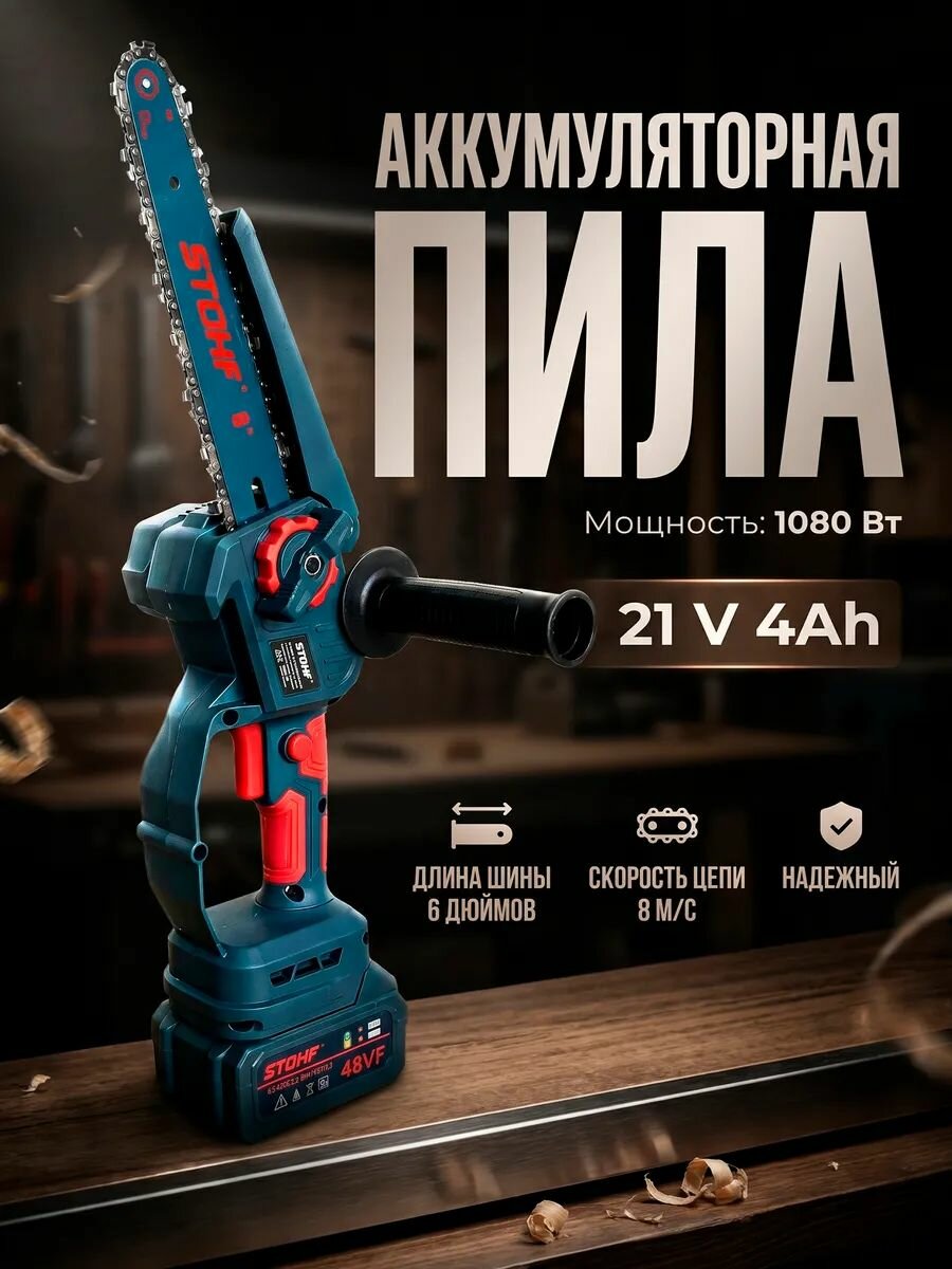 Пила цепная аккумуляторная 8 дюймов