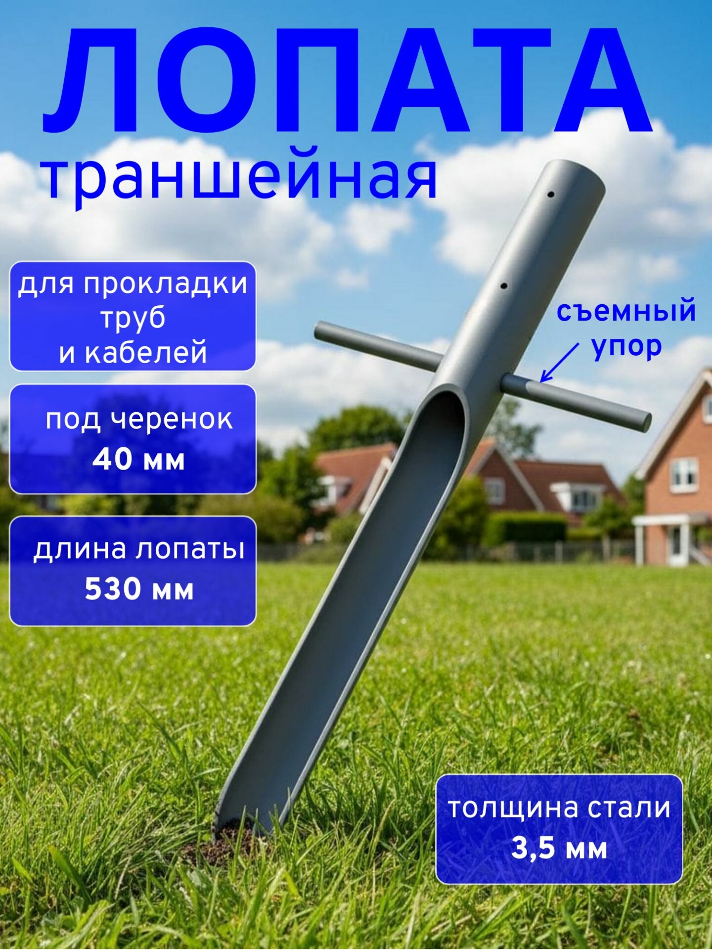 Лопата траншейная узкая для прокладки кабелей и труб, серая