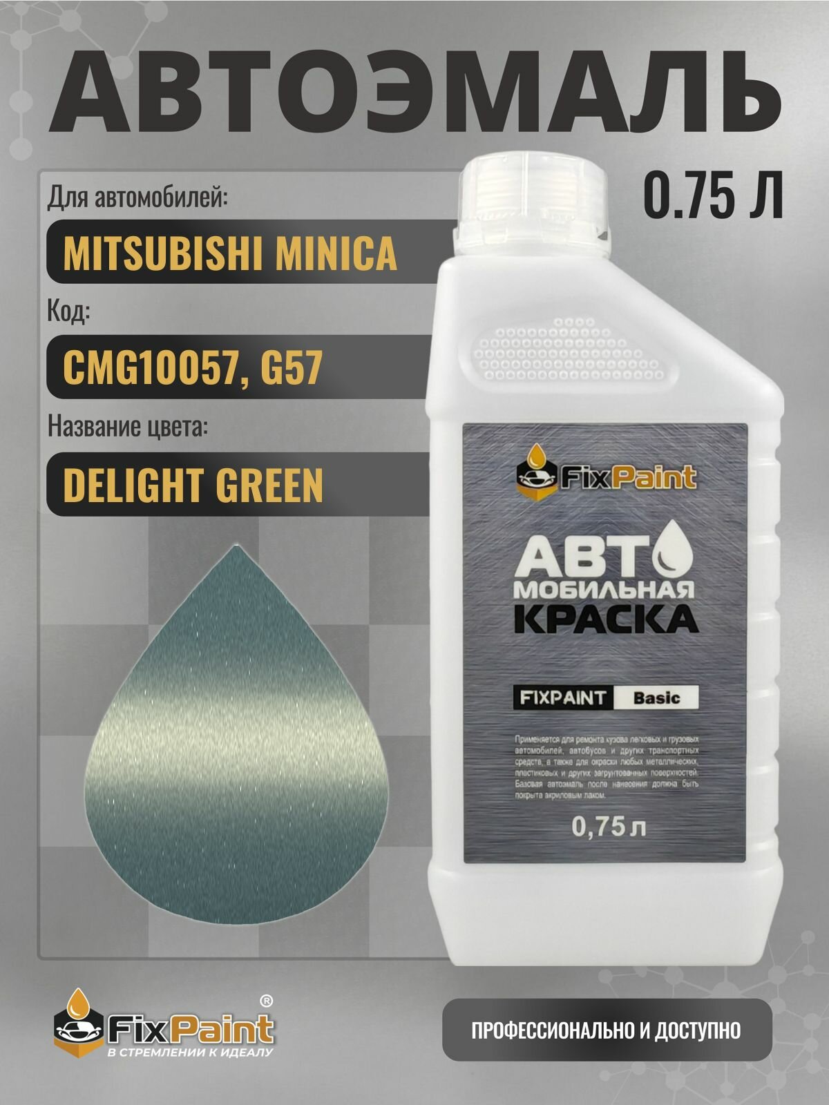 Краска для MITSUBISHI MINICA, код CMG10057, G57, DELIGHT GREEN, автомобильная эмаль базовая под лак FixPaint Basic в канистре, 0,75 л