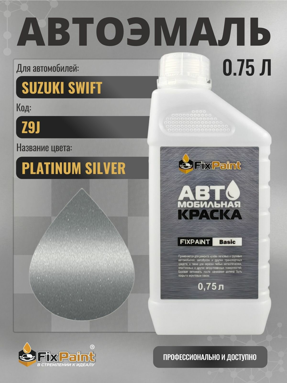 Краска для SUZUKI SWIFT, код Z9J, PLATINUM SILVER, автомобильная эмаль базовая под лак FixPaint Basic в канистре, 0,75 л