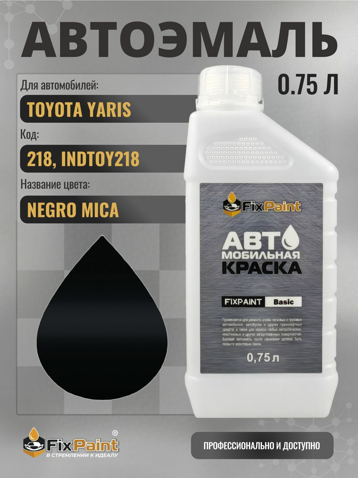 Краска для TOYOTA YARIS, код 218, INDTOY218, ATTITUDE BLACK, автомобильная эмаль базовая под лак FixPaint Basic в канистре, 0,75 л