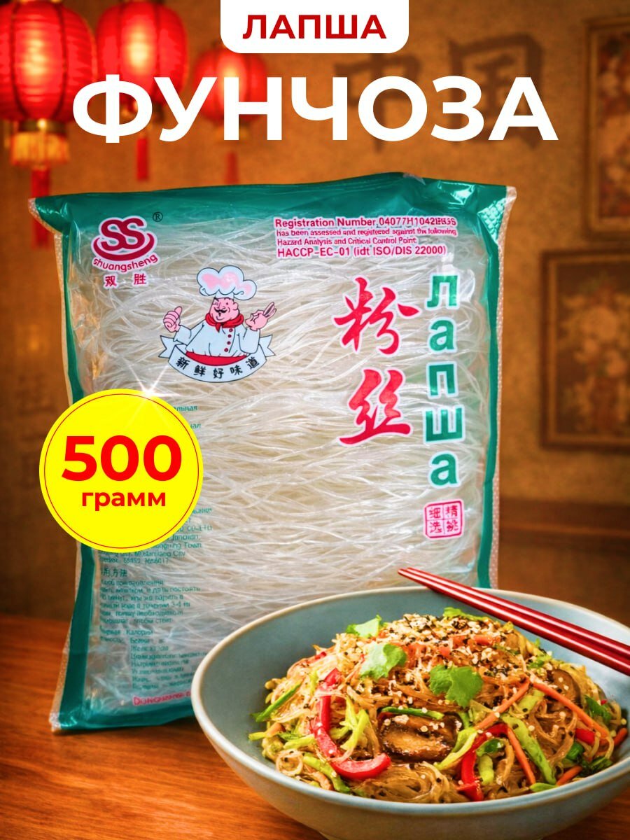 Лапша фунчоза крахмальная 500 гр