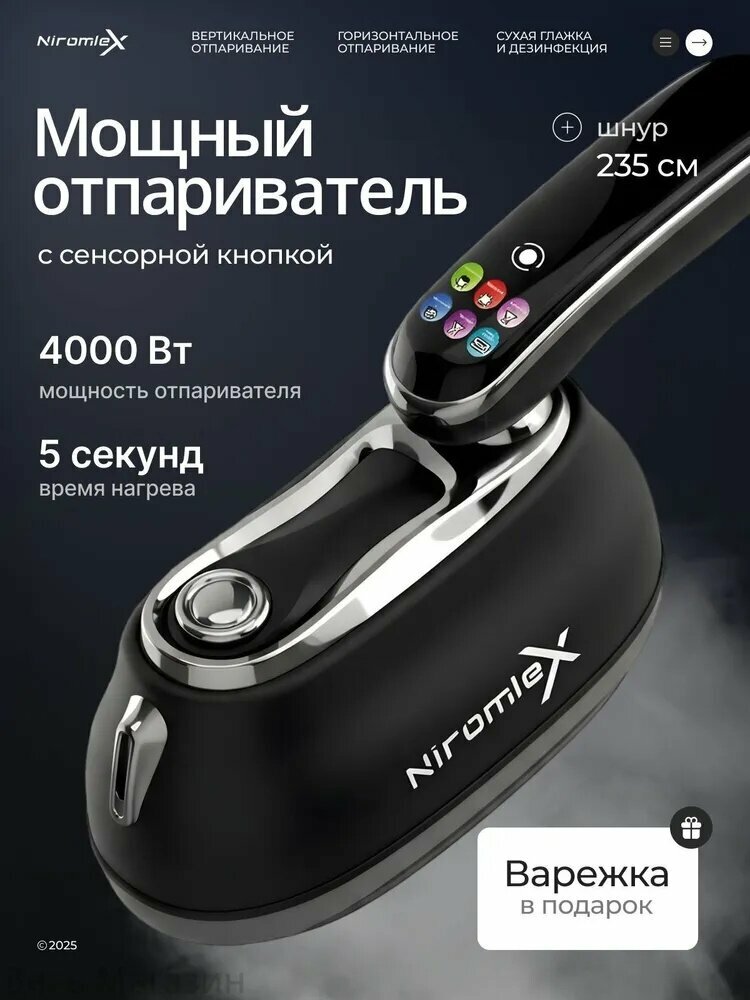 Отпариватель для одежды ручной, торговой марки Niromlex 4000 Вт