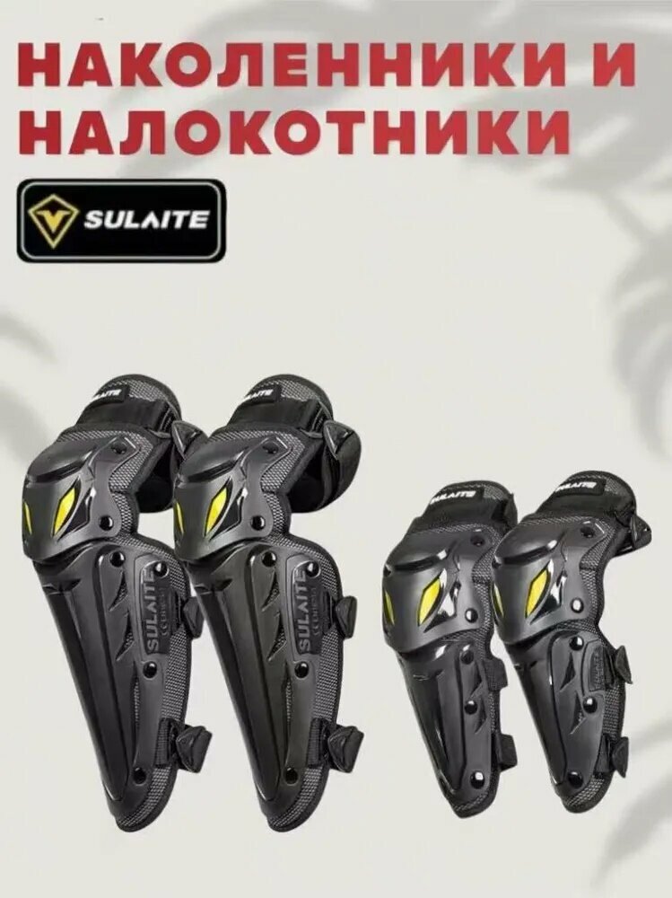 SULAITE Защита колен, размер: Универсальный, цвет: желтый