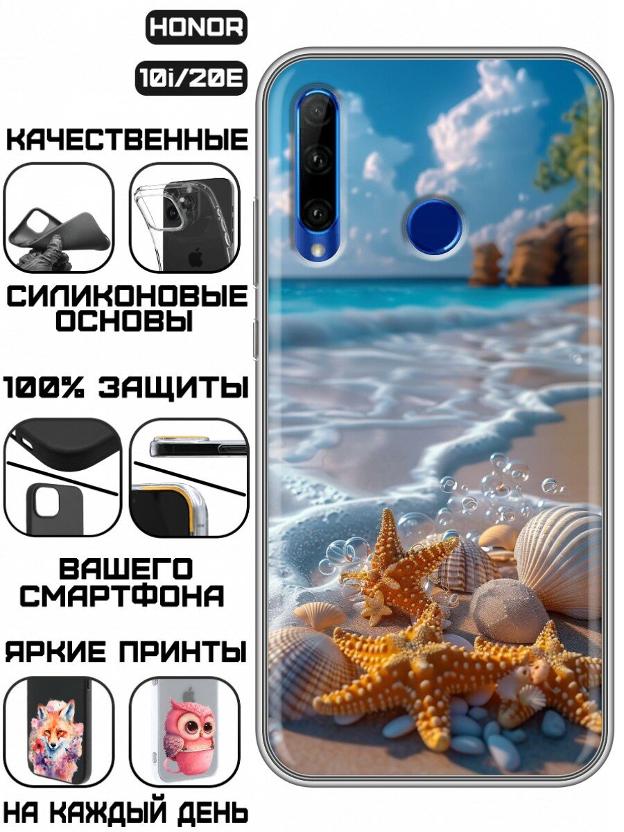 Чехол для Huawei Honor 10i, Huawei Honor 20e с принтом Морские ракушки на пляже (Хуавей хонор 10и, Хуавей хонор 20е)