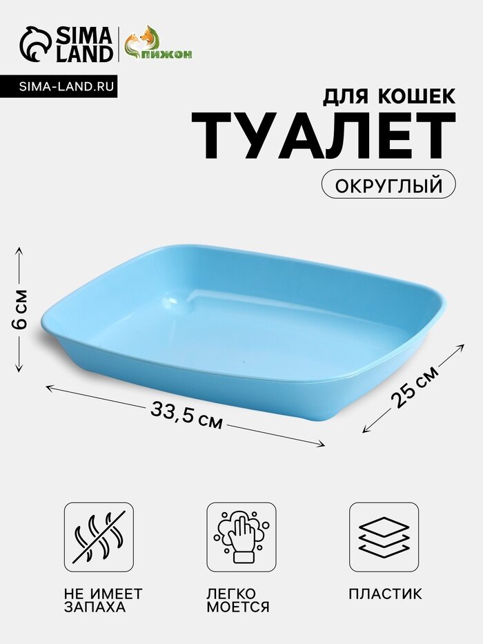 Туалет округлый, 33.5×25×6 см, без сетки, голубой