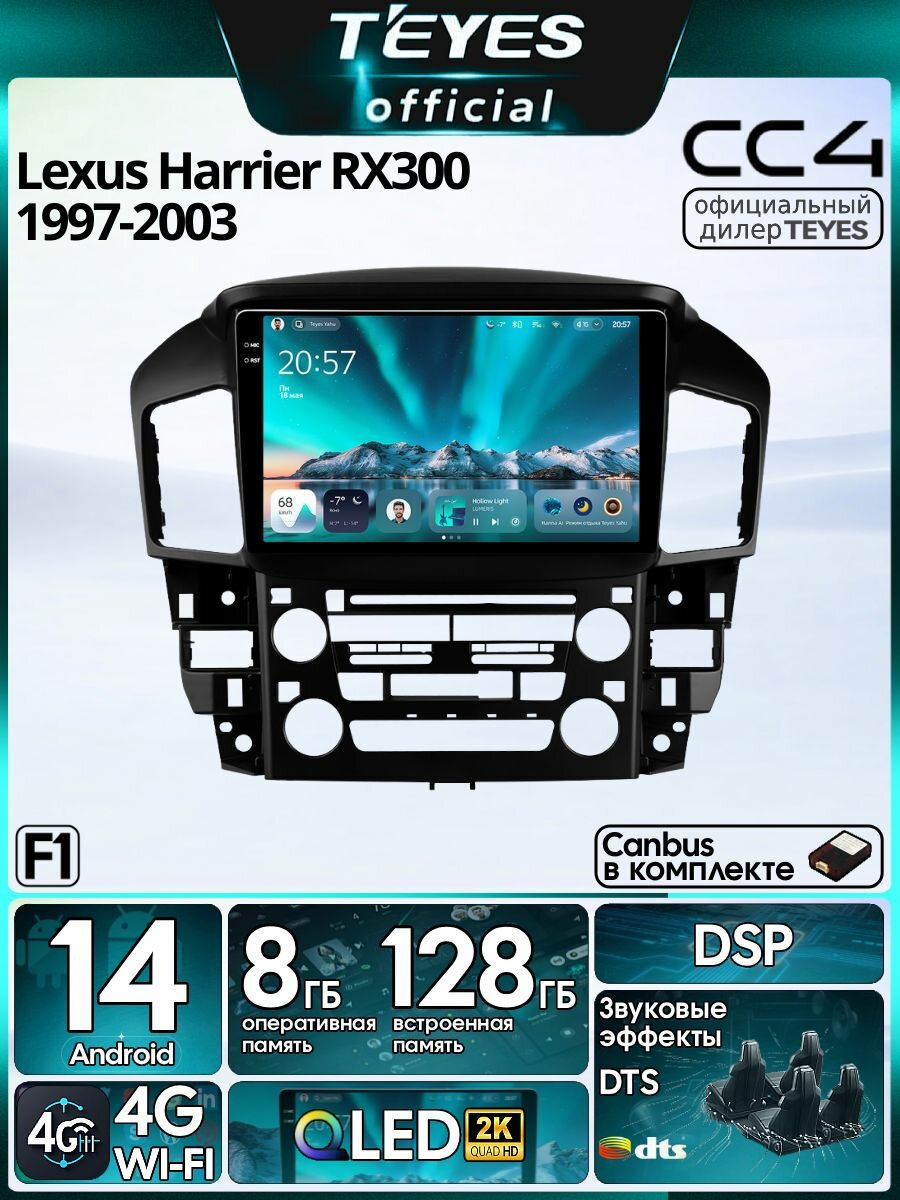 Магнитола Lexus RX300 XU10 1997-2003 Teyes CC4 8/128GB,8-ми ядерный процессор, QLED,2 DSP,4G, Wi-Fi,2DIN