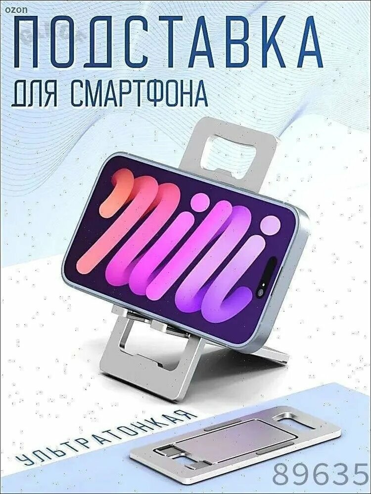 Подставка для телефона настольная, металлическая