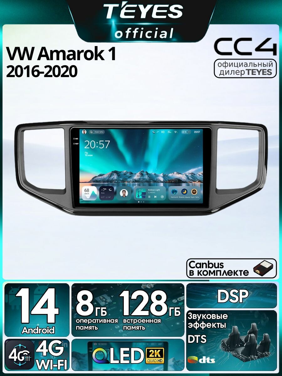 Магнитола Volkswagen Amarok 2016-2020 Teyes CC4 8/128GB Тиайс,8-ми ядерный процессор, QLED,2 DSP,4G, Wi-Fi,2DIN