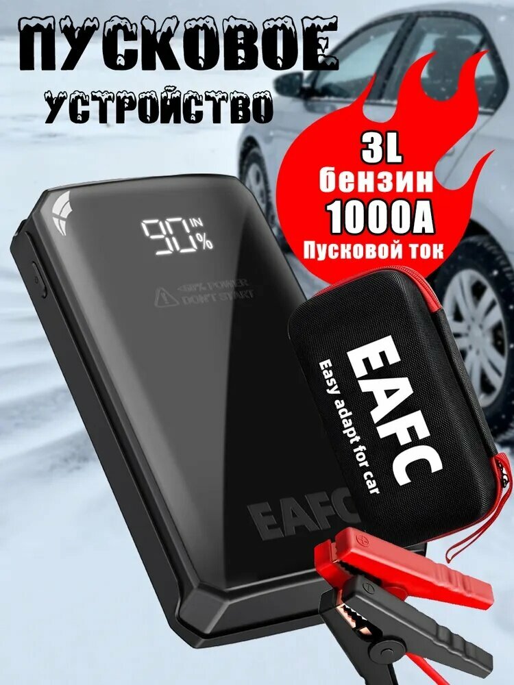 EAFC Устройство пуско-зарядное, Кабель для зарядного устройства, 12000 А•ч, 145 мм