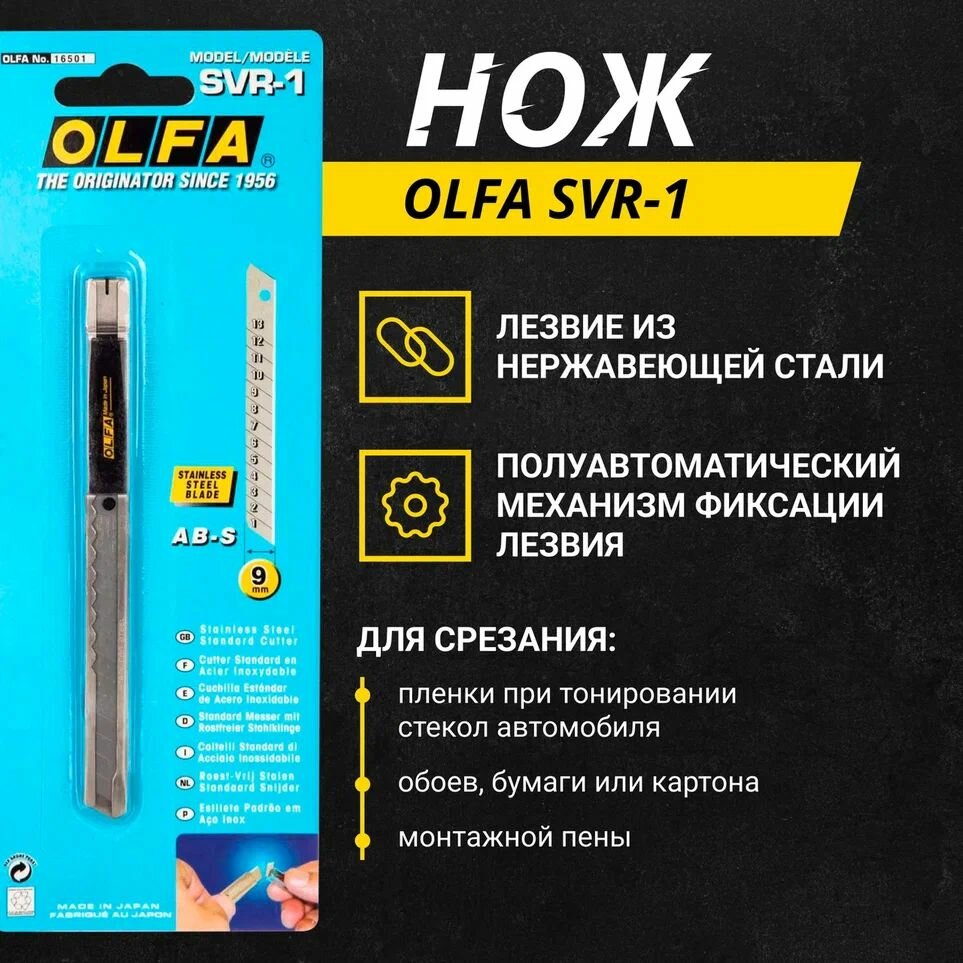 Нож OLFA SVR-1, лезвие 9 мм, 60 градусов