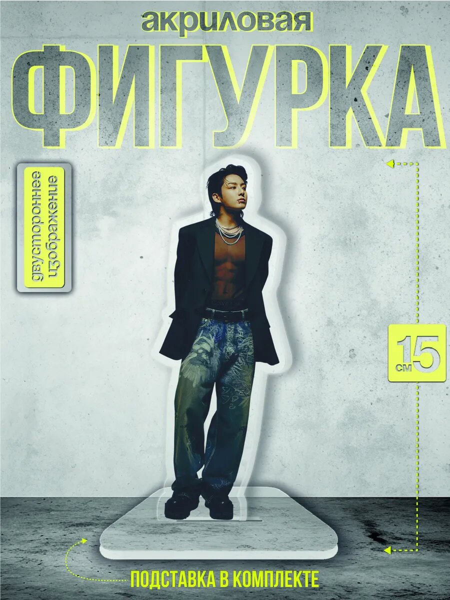 Акриловая фигурка BTS Чонгук БТС
