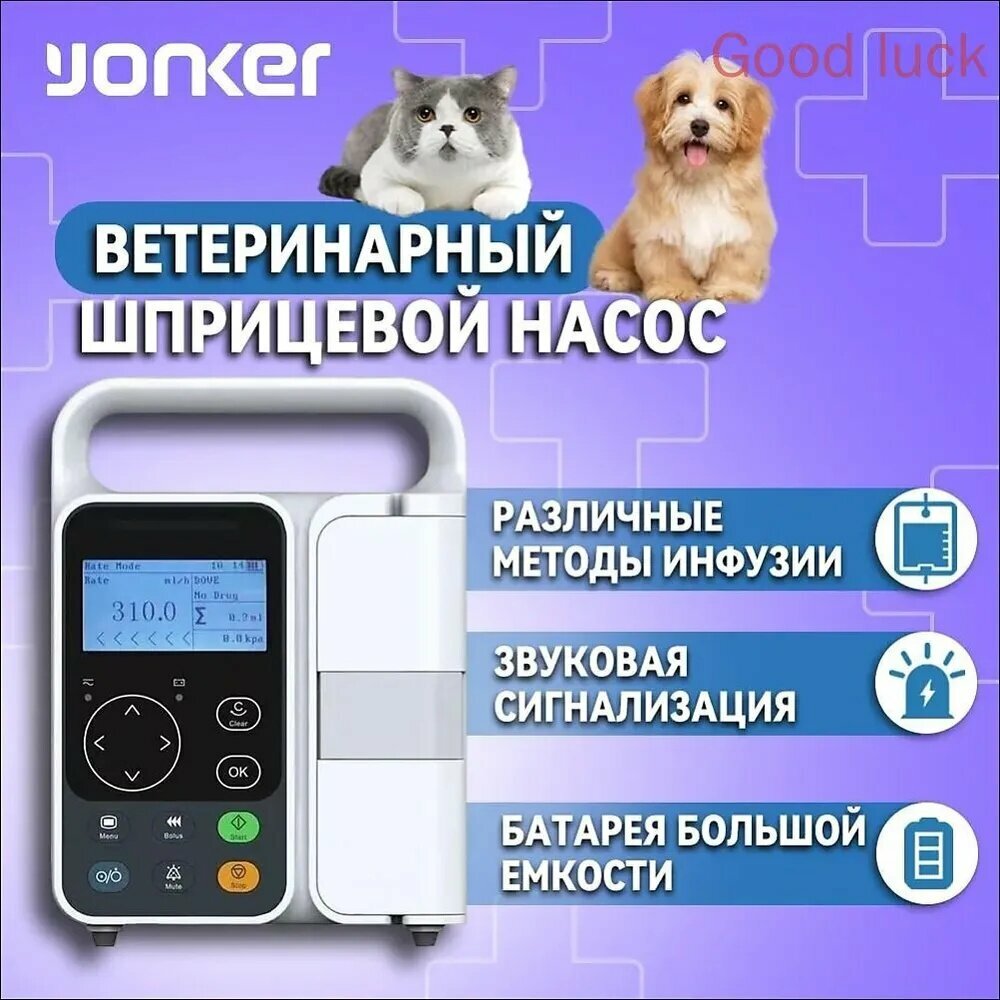 Высокоточный одноканальный шприцевой насос для ветеринарии и лабораторий Европейский стандарт
