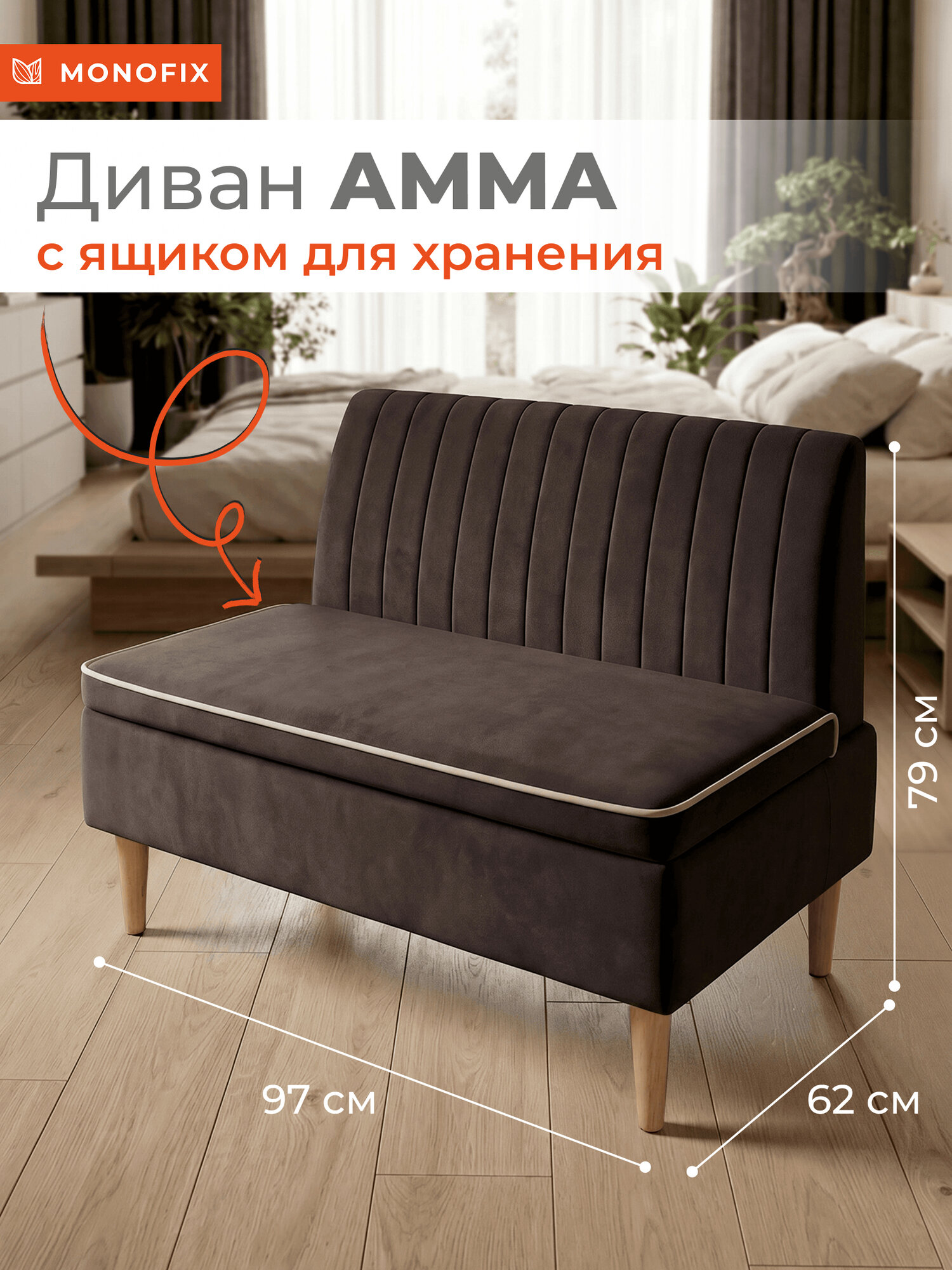 Диван на кухню амма с ящиком для хранения, велюр коричневый (№24)