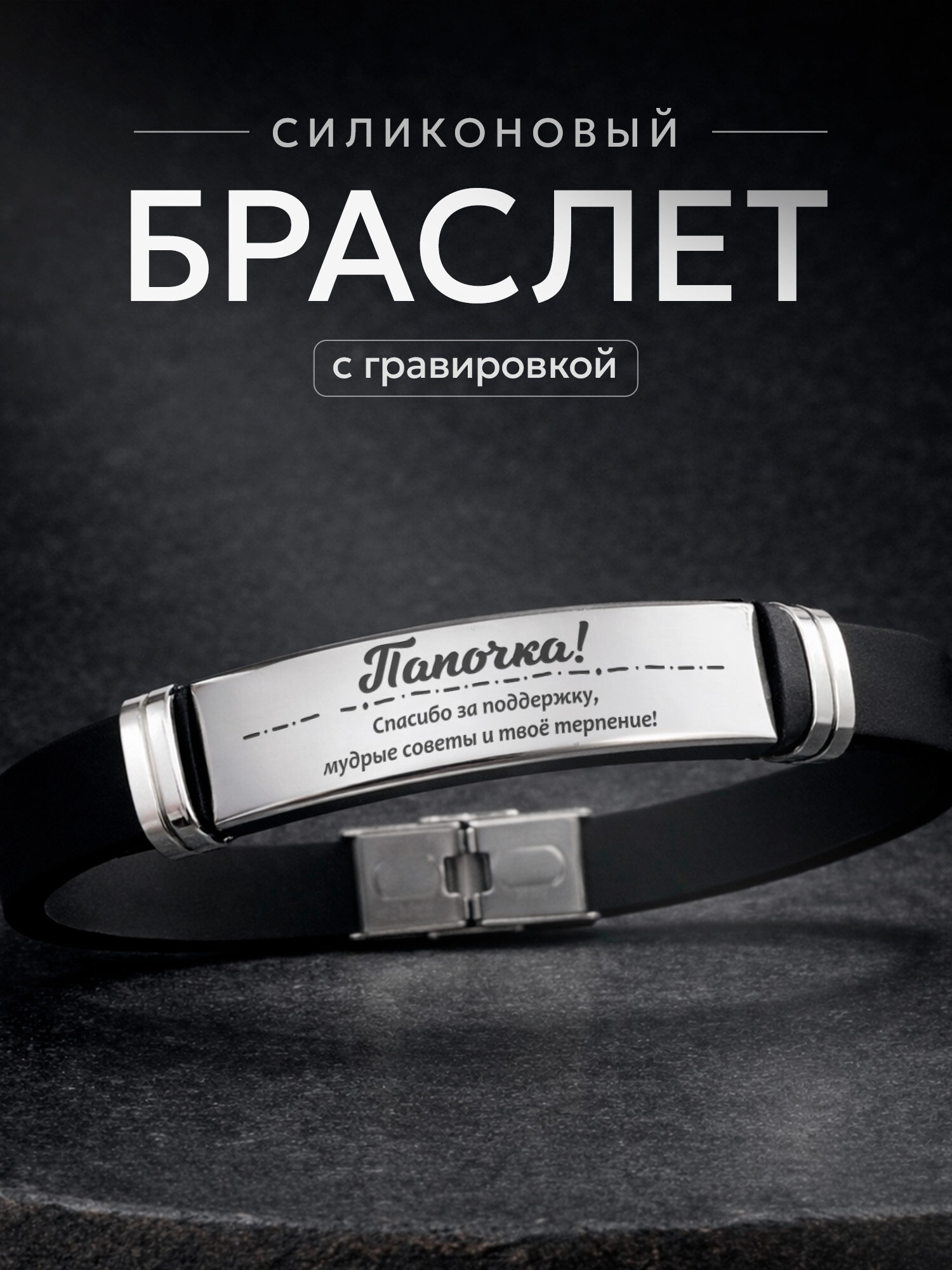 Жесткий браслет