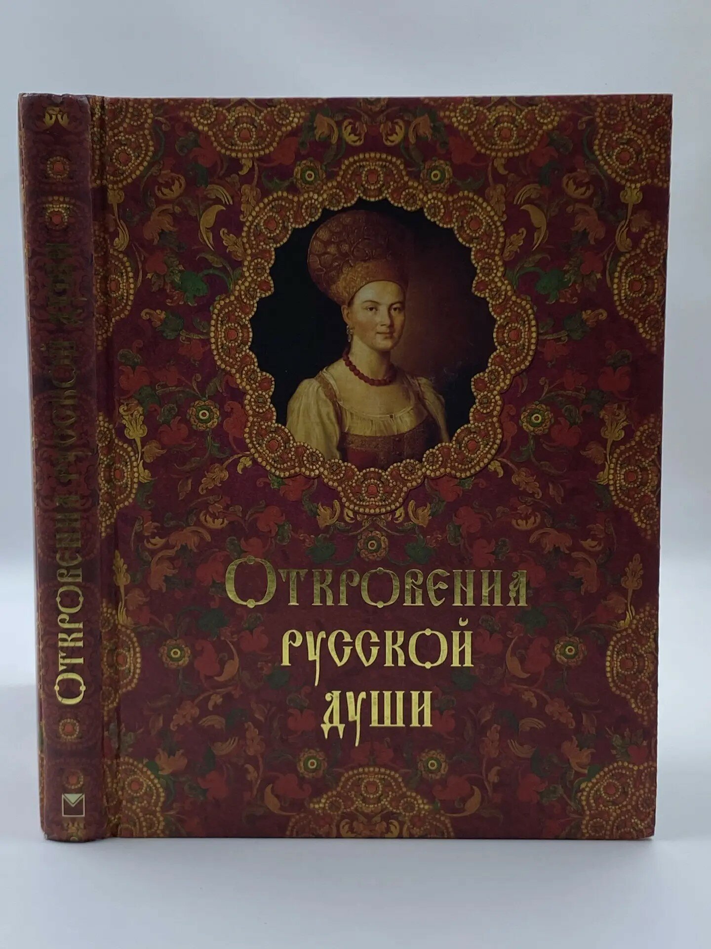 Откровения русской души