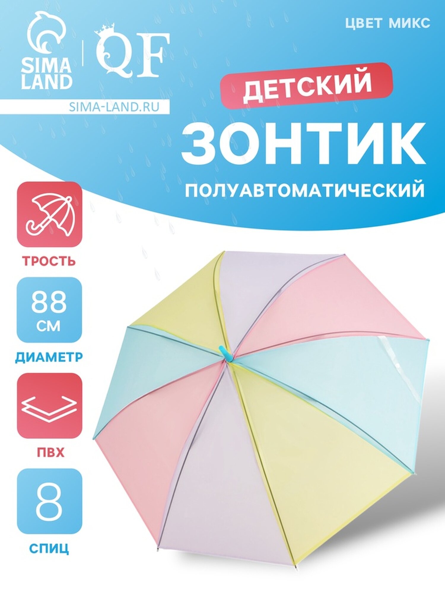 Зонт-трость Сима-ленд
