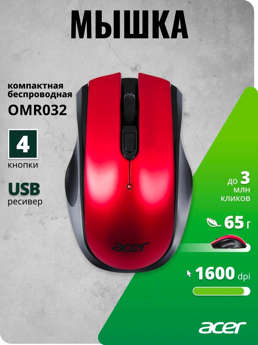 Беспроводная мышь Acer OMR032 черный/красный (1600dpi) USB (3 кнопки)