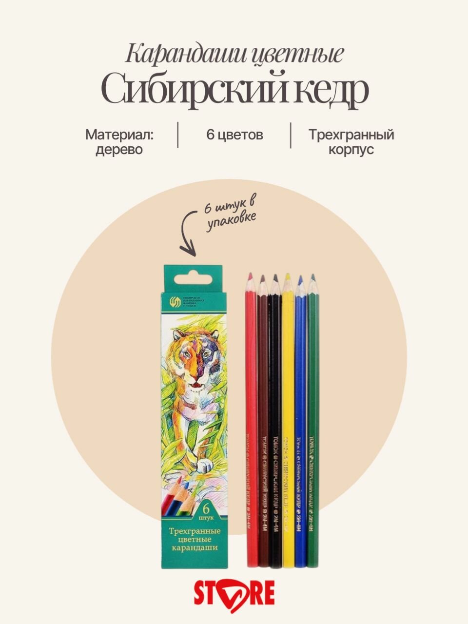 Набор цветных карандашей Сибирский кедр (Тигр) 6 штук в упаковке