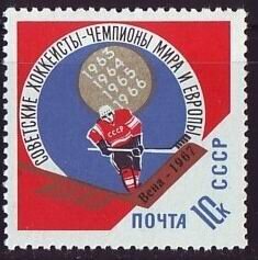 СССР, 1967. (3475) Хоккей (надпечатка)