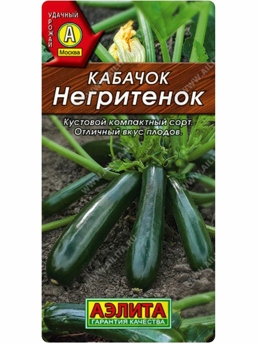 Семена кабачок цуккини скороспелый Негретенок, Агрофирма Аэлита