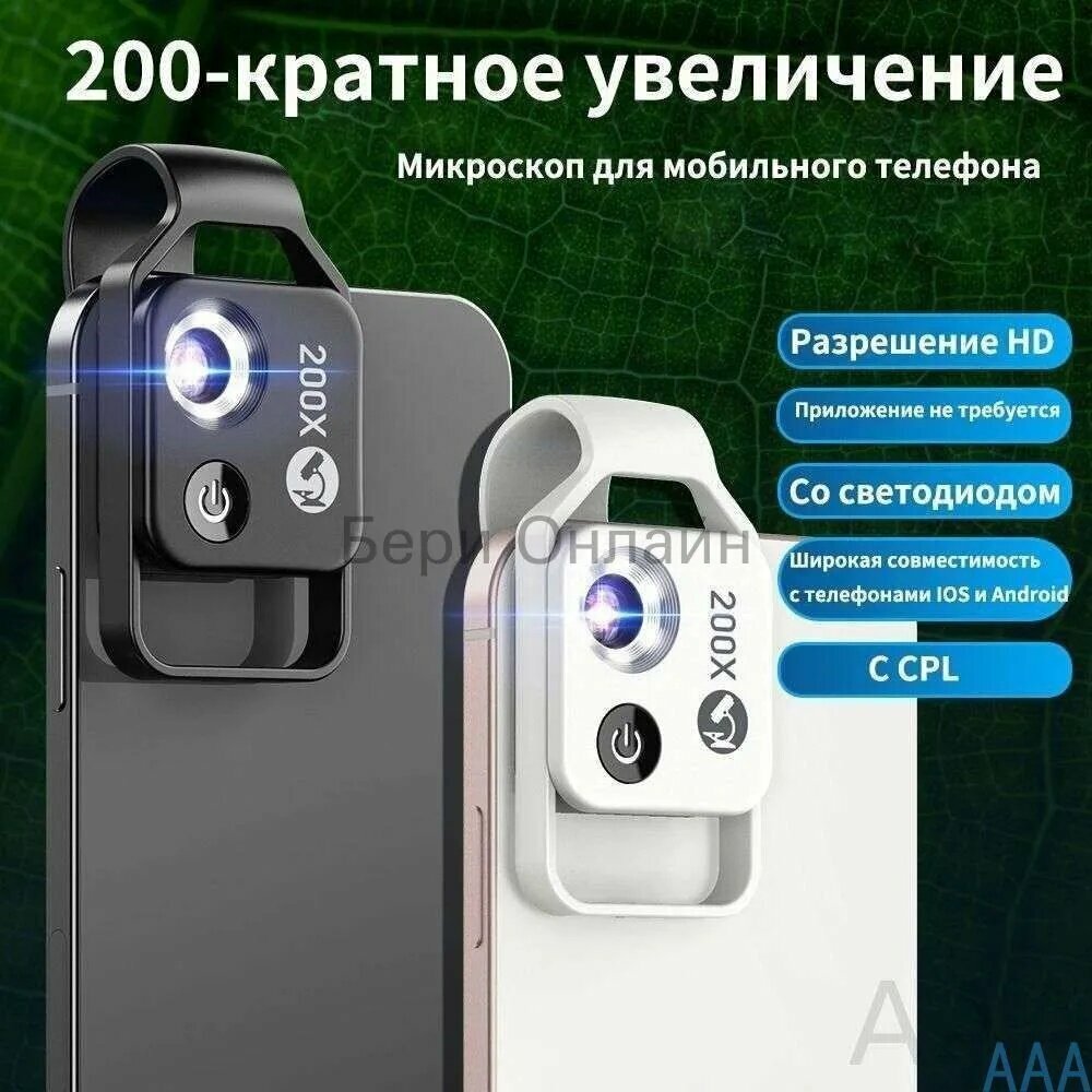 Объектив микроскопа с 200-кратным увеличением и светодиодной подсветкой CPL mobile micro карманные линзы для iPhone Samsung все смартфоны