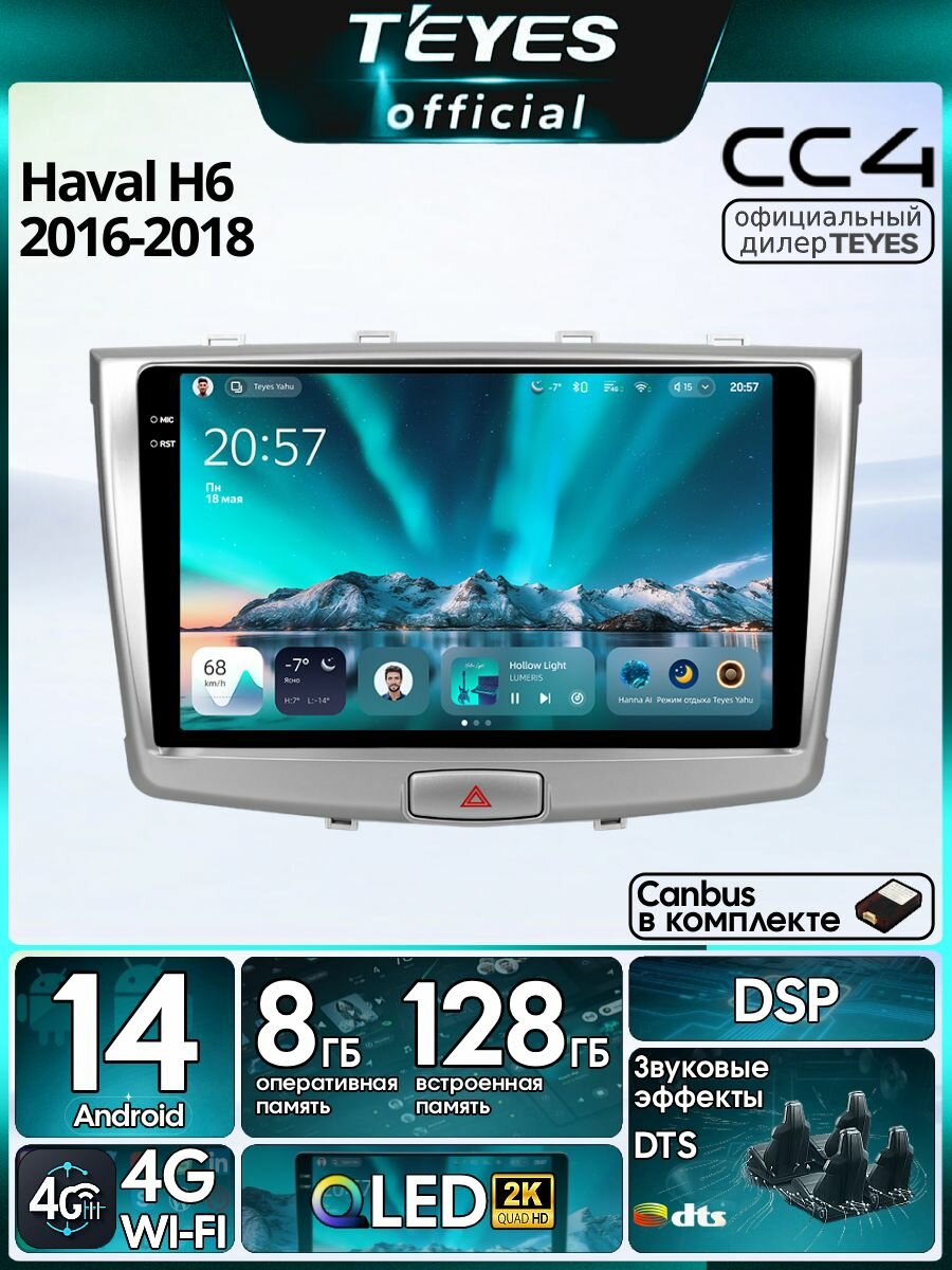 Магнитола GREAT WALL Hover Haval H6 2016-2018 Teyes CC4 8/128GB, штатная магнитола, QLED,2 DSP,4G, Wi-Fi,2DIN