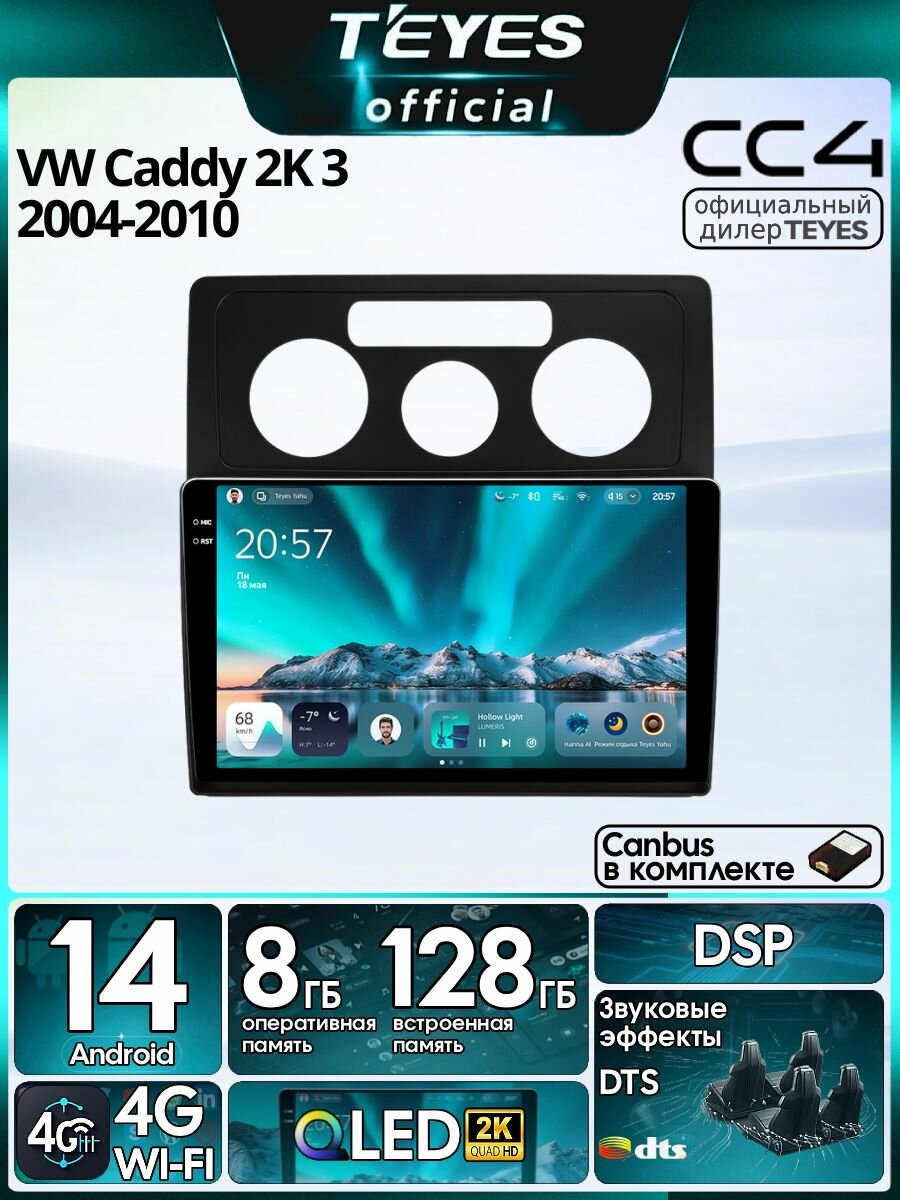Магнитола Volkswagen Caddy 2K 2004-2010 Teyes CC4 8/128GB, штатная магнитола, QLED,2 DSP,4G, Wi-Fi,2DIN