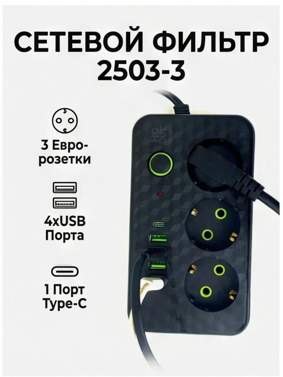 Сетевой фильтр 2503-3 — фото 1