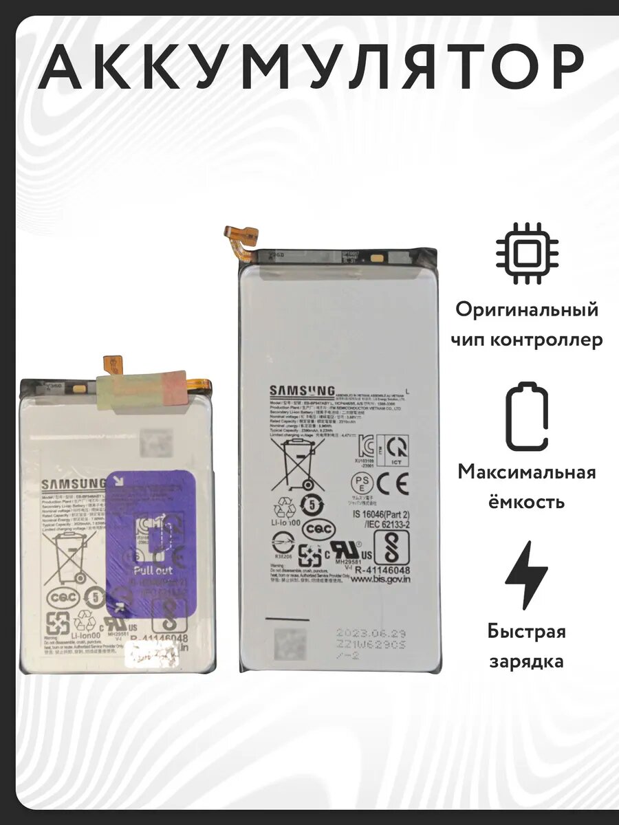 Аккумулятор для Samsung Z Fold 5 SM-F946 (EB-BF946ABY)