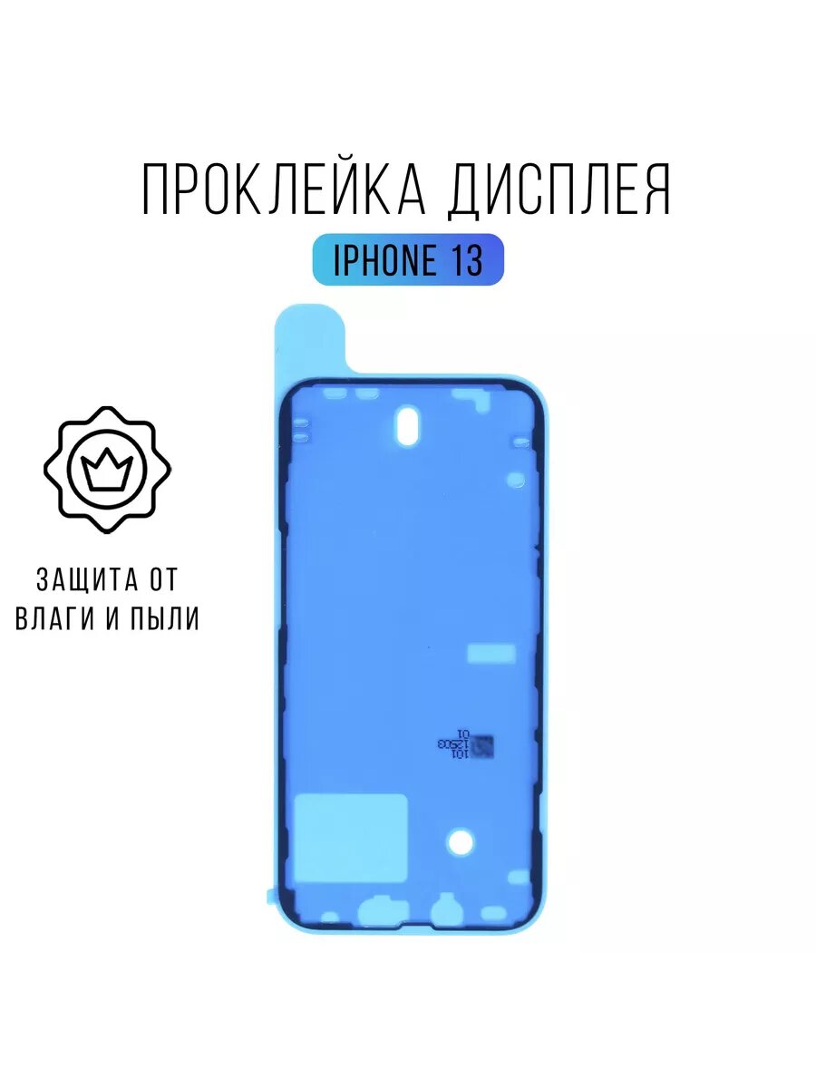 Проклейка дисплея для iPhone 13