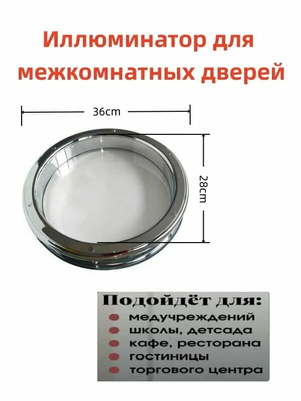 Иллюминатор для межкомнатных дверей, прозрачное стекло