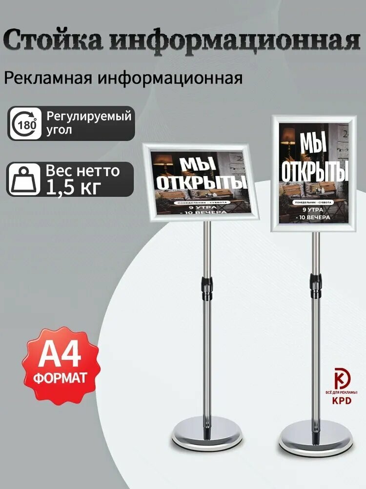 Стойка информационная