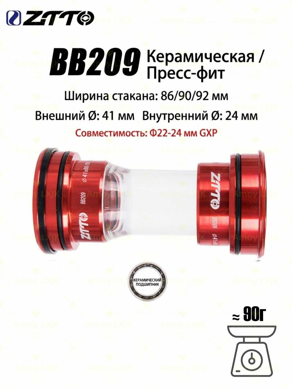 Велосипедная каретка ZTTO BB209, керамическая, пресс-фит (86/90/92 мм), вал 24 мм + GXP. красный